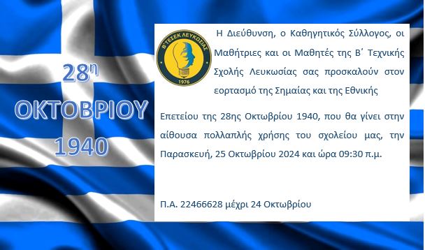 Οικοσελίδα - Β΄ ΤΕΧΝΙΚΗ ΚΑΙ ΕΠΑΓΓΕΛΜΑΤΙΚΗ ΣΧΟΛΗ ΕΚΠΑΙΔΕΥΣΗΣ ΚΑΙ ...